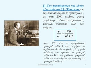 Χρόνος «κατάρρευσης» του «κλασσικού» ατόμου | PDF