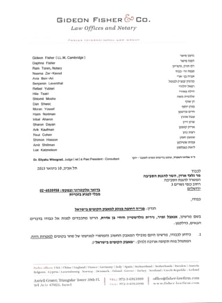 מאבק הקופים מסמך שהוגש לגלעד ארדן טרם עיגון התקנות | PDF