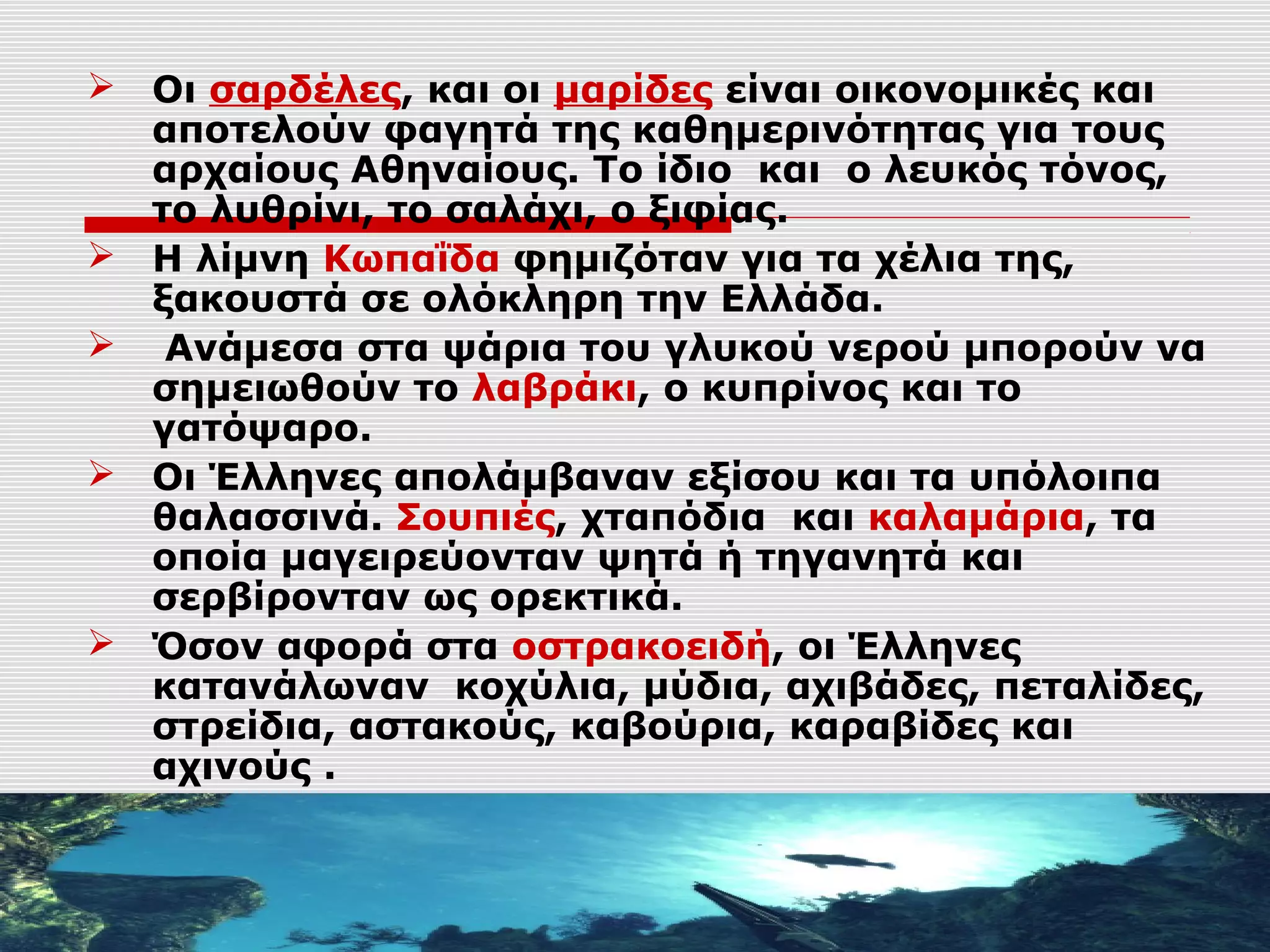 Η διατροφή στην Αρχαία Ελλάδα - Γιάννης | PPT