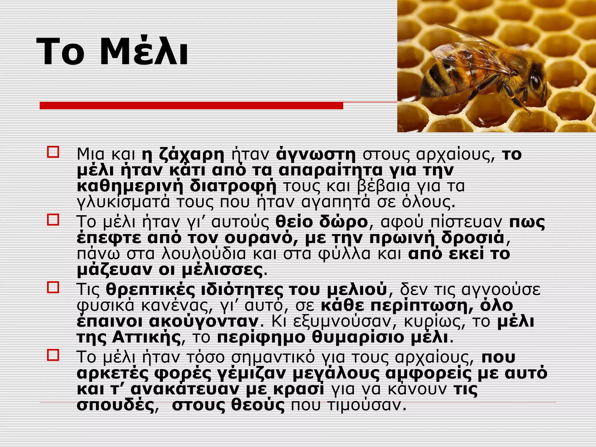 Η διατροφή στην Αρχαία Ελλάδα - Γιάννης | PPT