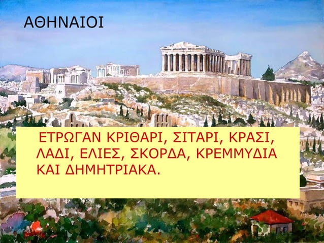 Η διατροφή στην Αρχαία Ελλάδα - Γιάννης | PPT