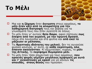 Η διατροφή στην Αρχαία Ελλάδα - Γιάννης | PPT