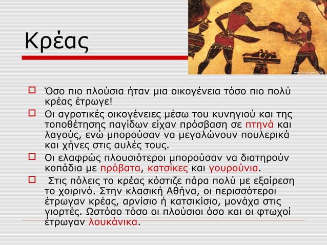 Η διατροφή στην Αρχαία Ελλάδα - Γιάννης | PPT