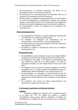 ο θεσμός του γάμου και της προίκας | DOCX