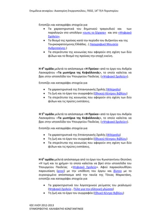 ο θεσμός του γάμου και της προίκας | DOCX