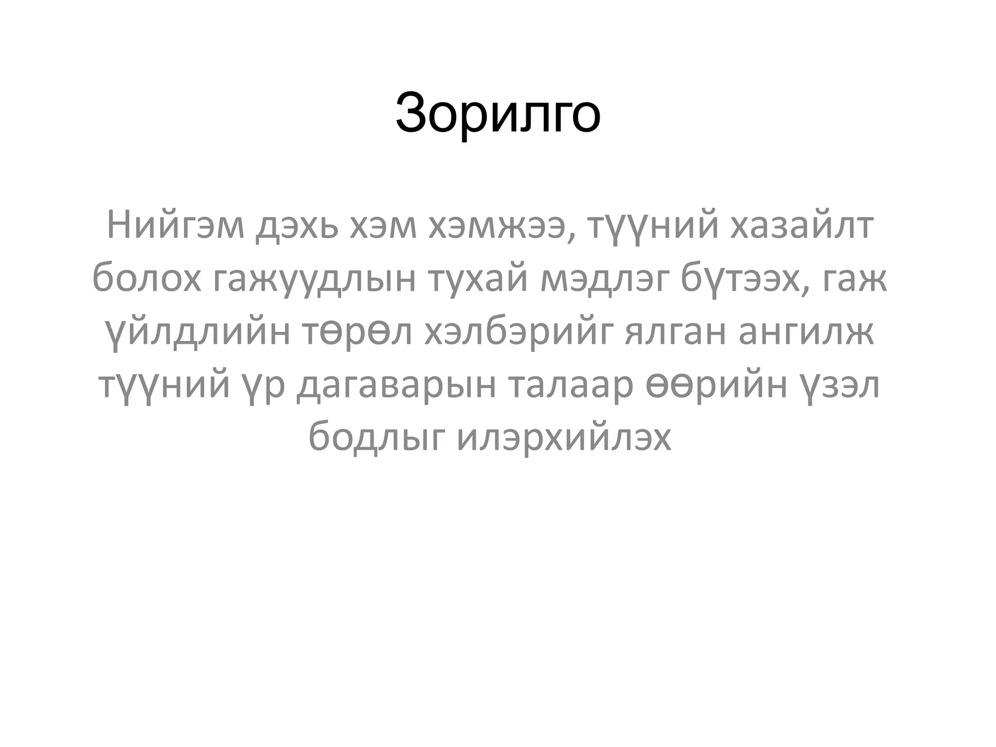 гаж үзэгдэл хичээл Pptx