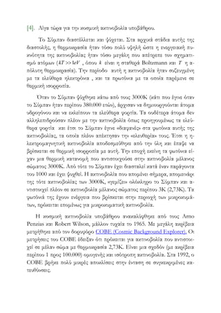Διαστατική ανάλυση και...μαύρες τρύπες (ΙΙ) | PDF