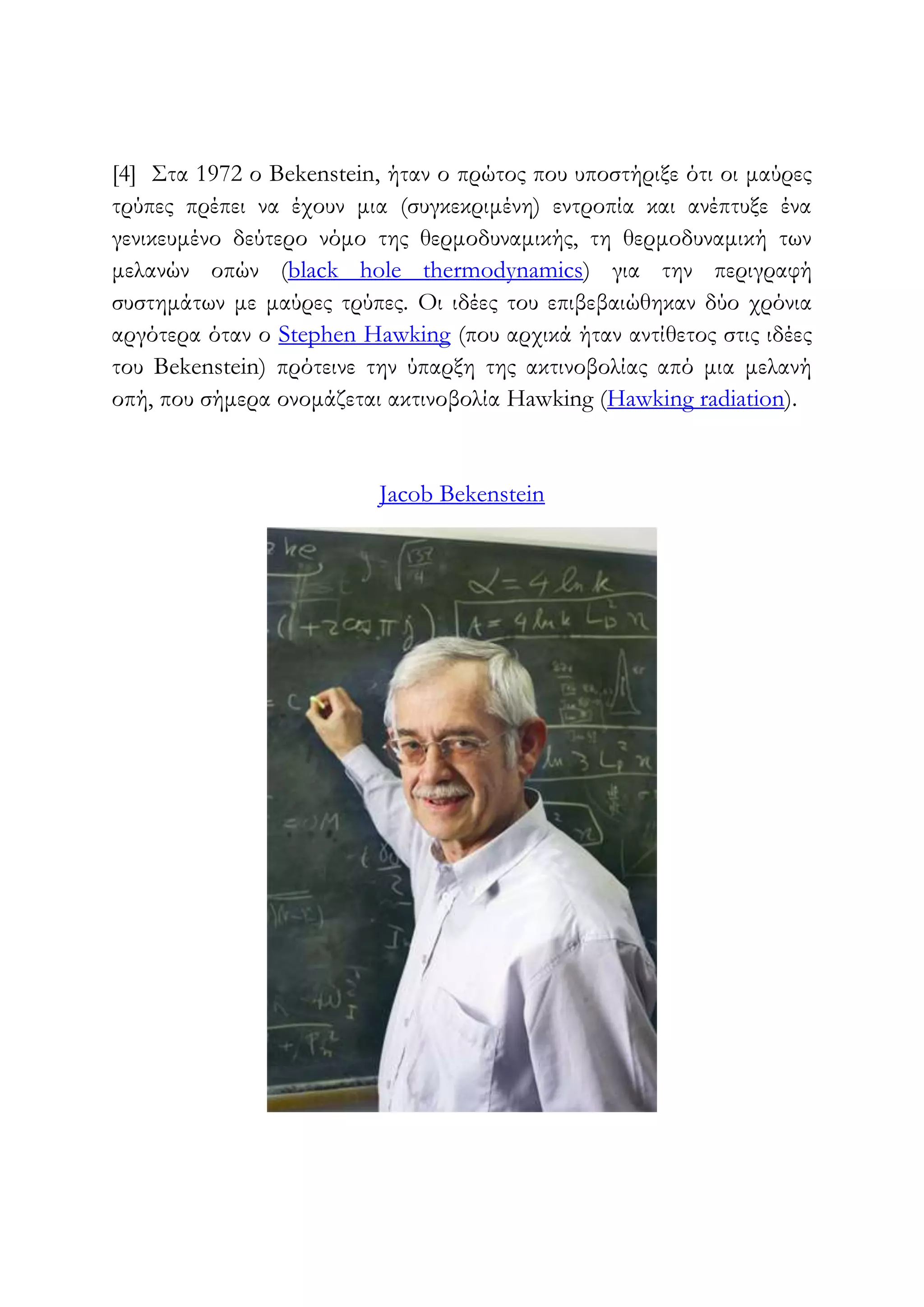 Διαστατική ανάλυση και...μαύρες τρύπες | PDF