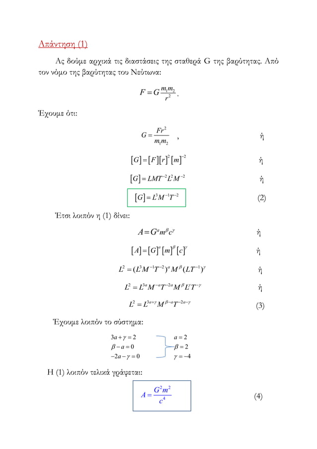 Διαστατική ανάλυση και...μαύρες τρύπες | PDF