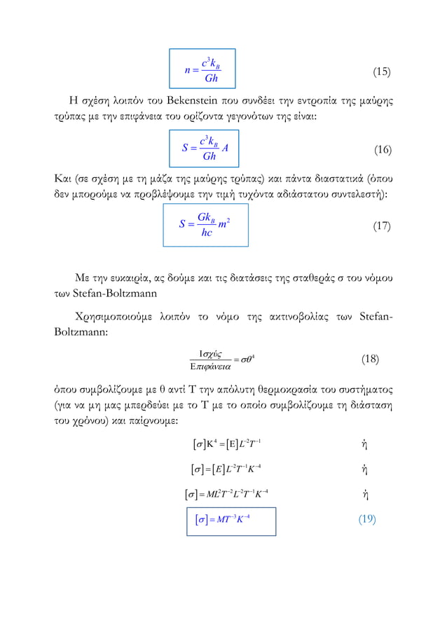 Διαστατική ανάλυση και...μαύρες τρύπες | PDF