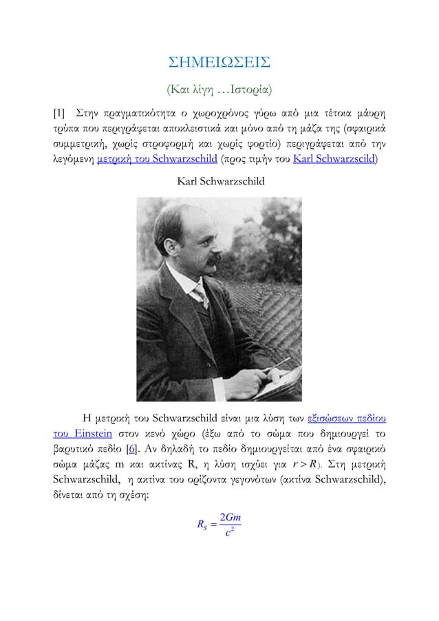 Διαστατική ανάλυση και...μαύρες τρύπες | PDF