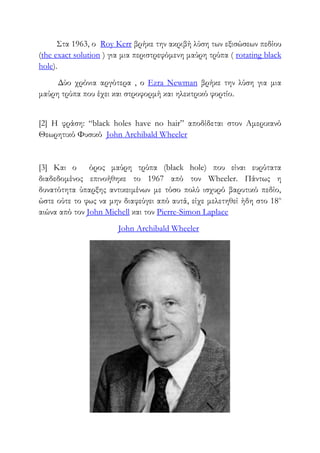 Διαστατική ανάλυση και...μαύρες τρύπες | PDF