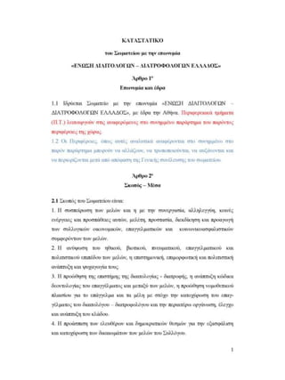 εδδε νέο καταστατικο | PPTX