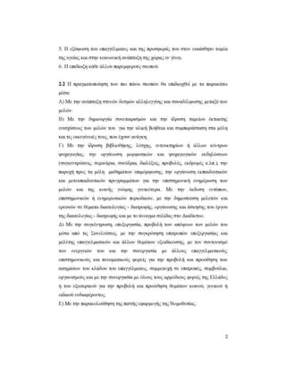 εδδε νέο καταστατικο | PPTX