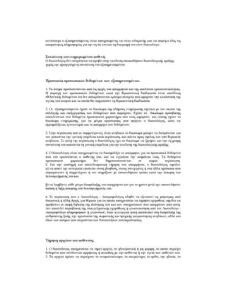 εδδε δεοντολογία | PPTX