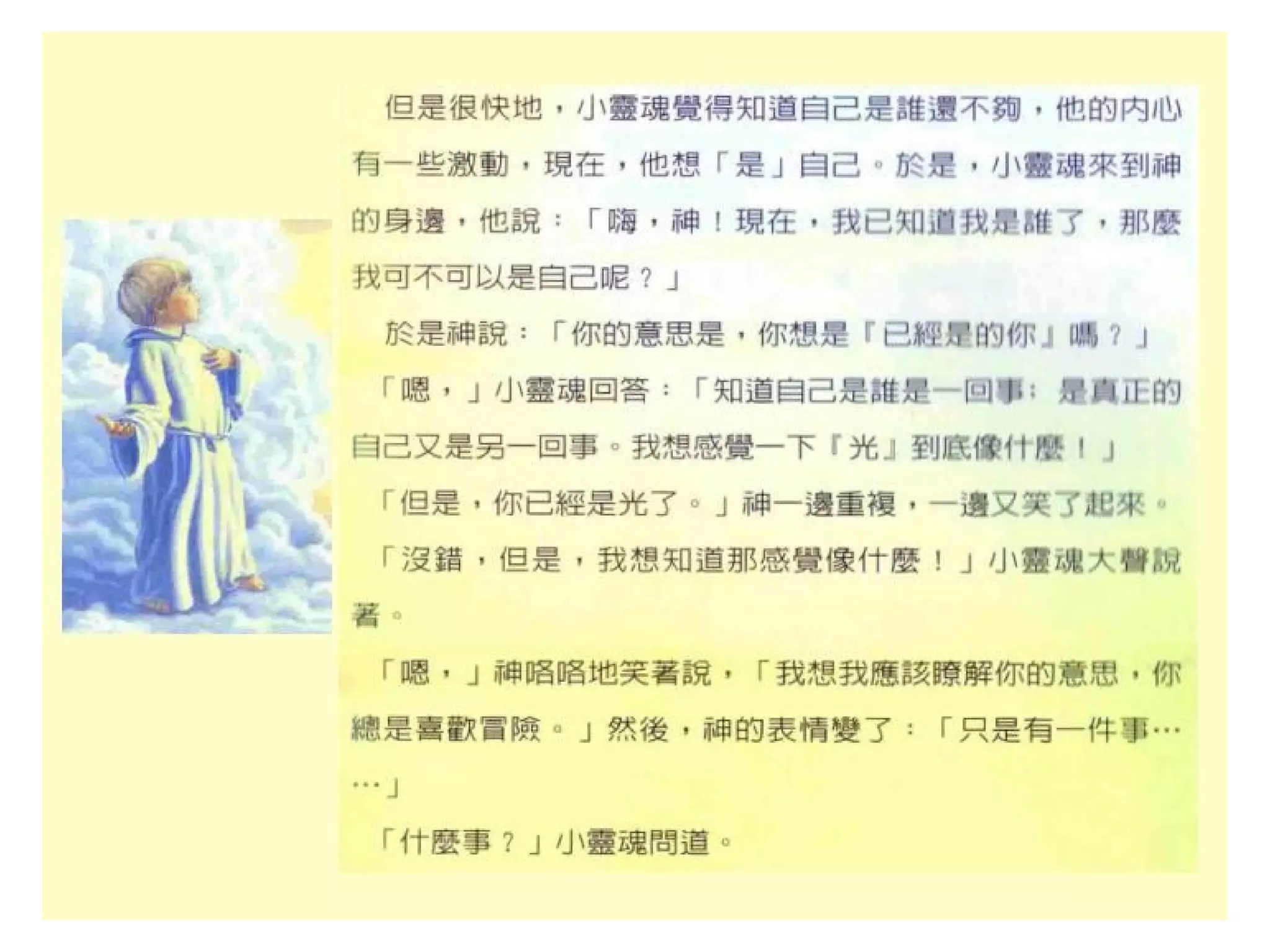 小靈魂與太陽 | PPT