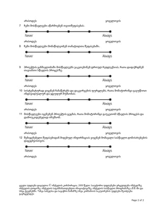 თვითშეფასების რეფლექსია | PDF