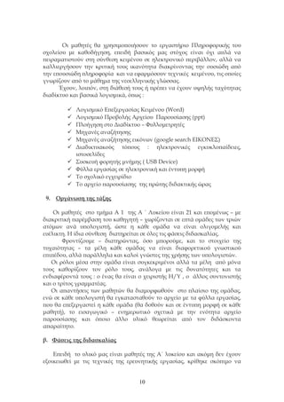 σεναριο ιστοριασ μυκηναίκοσ πολιτισμοσ | PDF