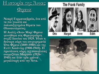 άννα φρανκ | PPT
