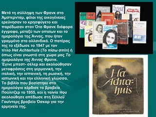 άννα φρανκ | PPT