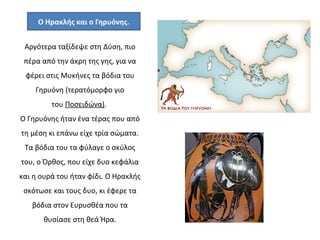 κι άλλοι άθλοι | PPT