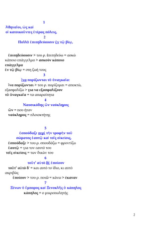 φύλλα εργασίας για την ενότητα 3 | DOC