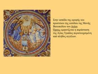 εικονες της αγιας τριαδας | PPT