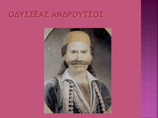 σεναριο ιστορίας | PPT