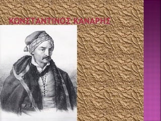 σεναριο ιστορίας | PPT
