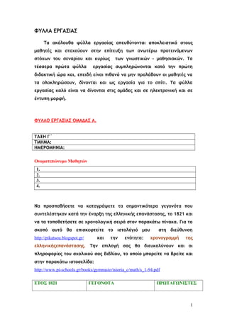 φυλλα εργασιας.ιστοριας σεναριουDoc | DOC