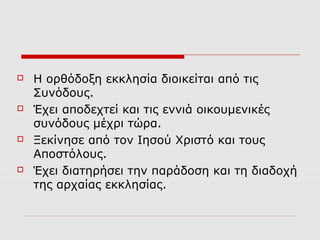 χριστιανοι σε ολο τον κοσμο | PPT