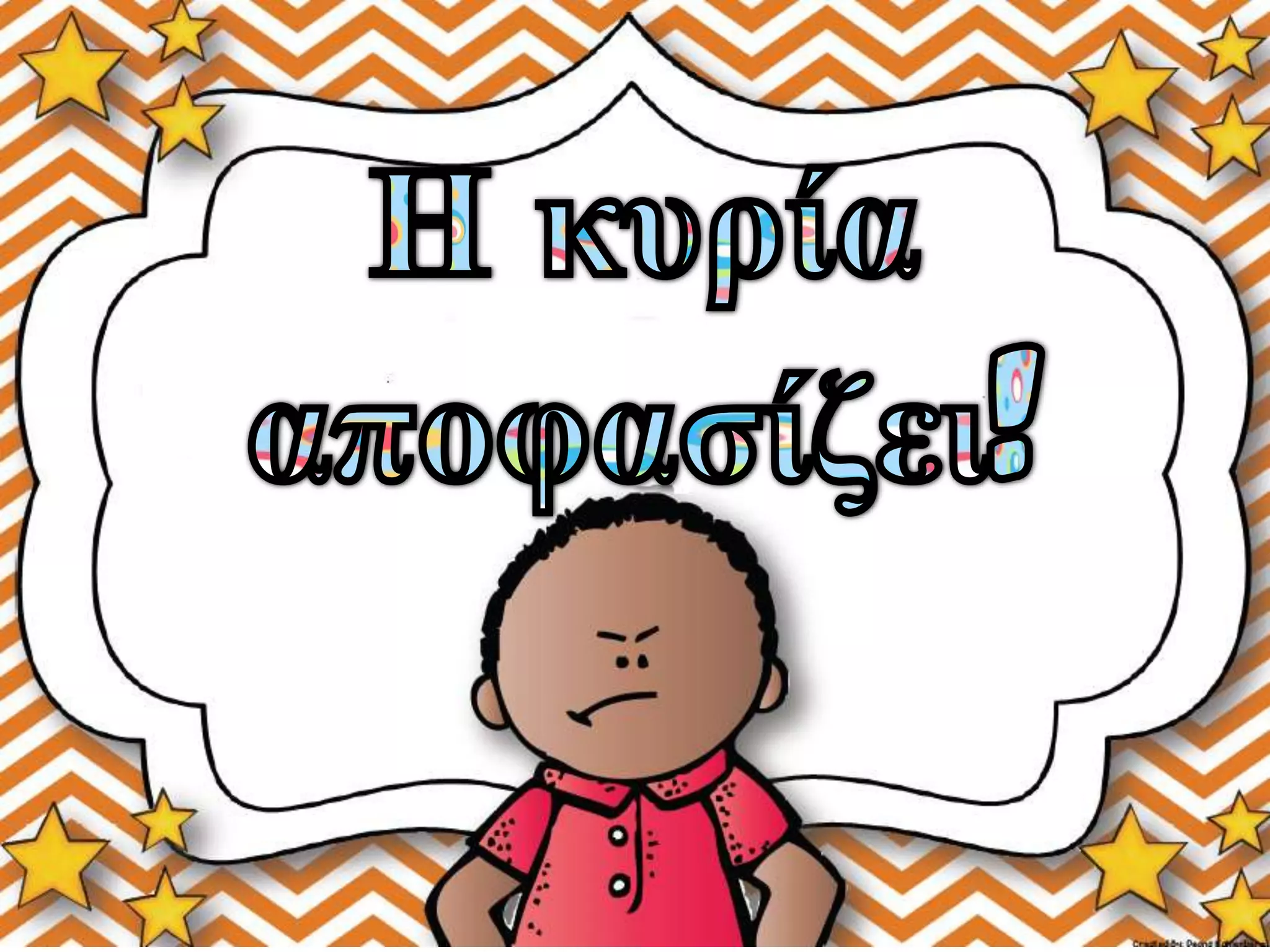 σύστημα ελεγχου συμπεριφορας | PPTX