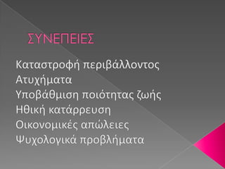ανθρωπος φυση | PPTX