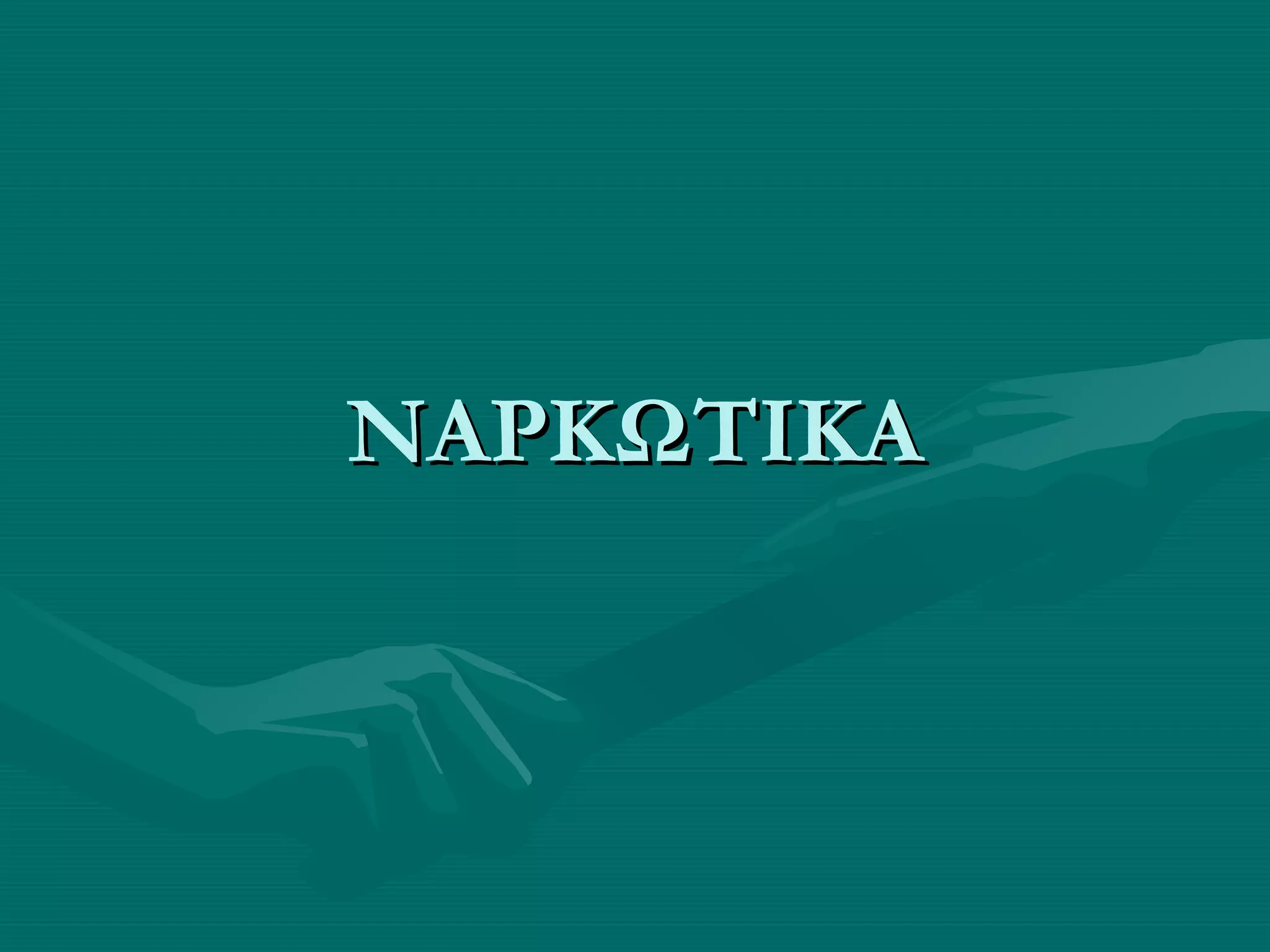 ναρκωτικα | PPT