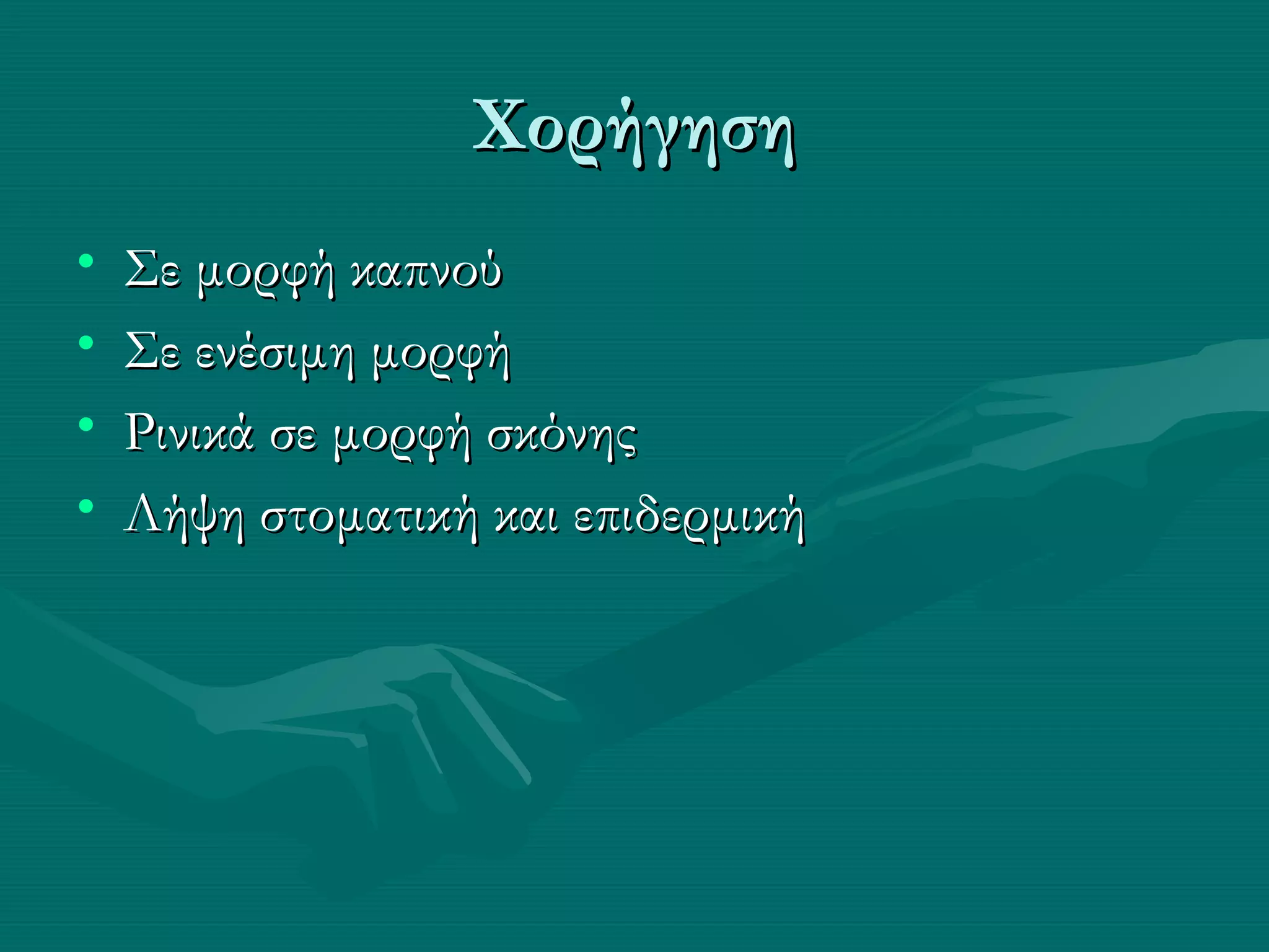 ναρκωτικα | PPT