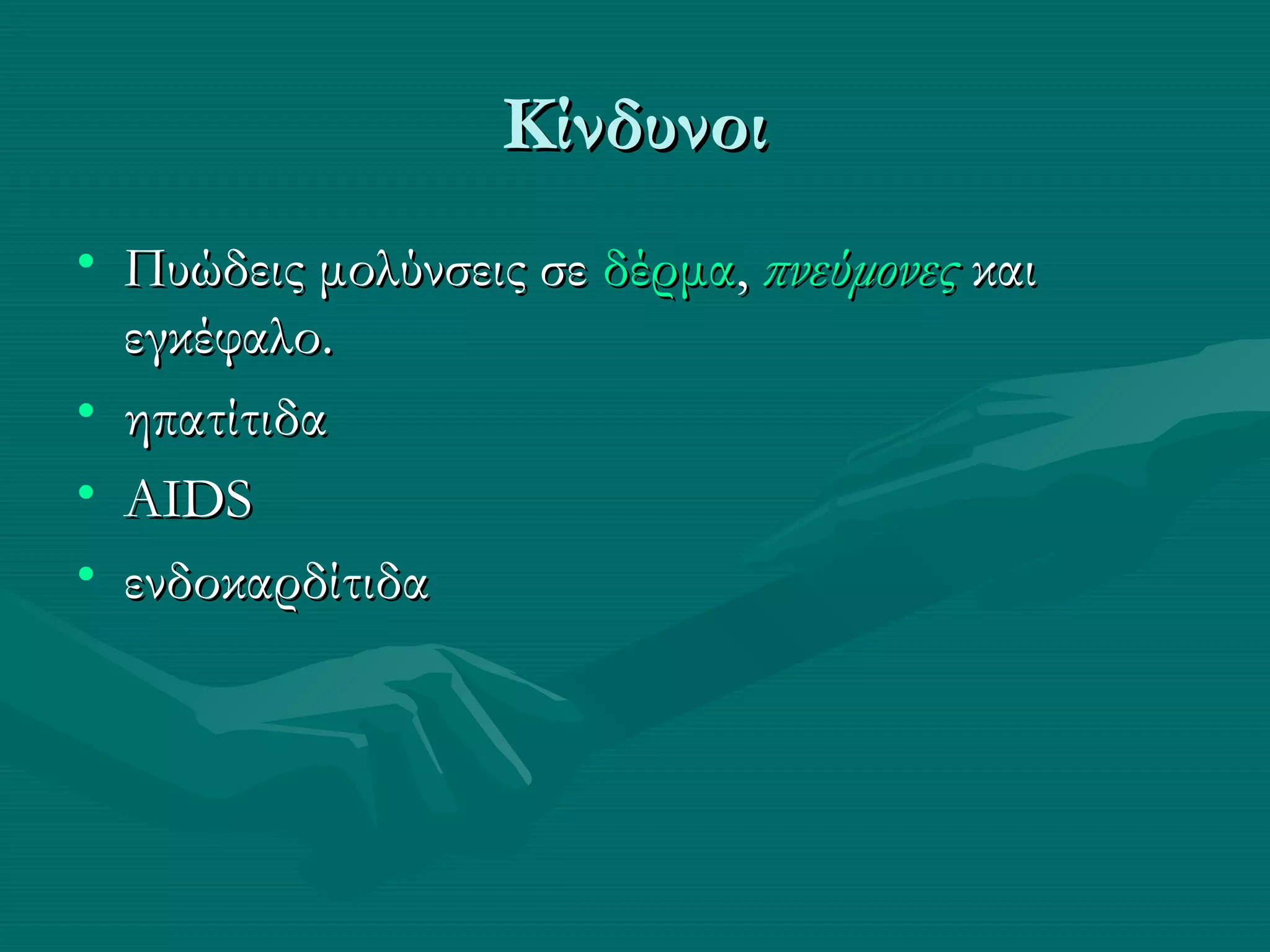 ναρκωτικα | PPT