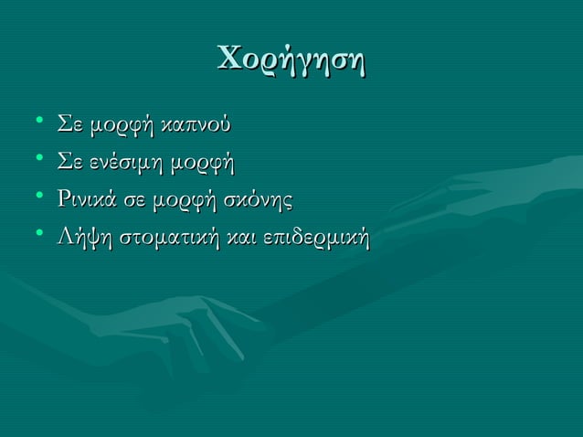 ναρκωτικα | PPT