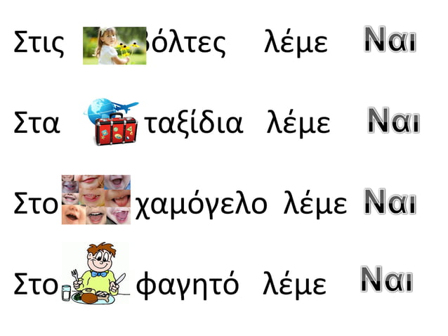 ποίημα του όχι και του ναι | PPT