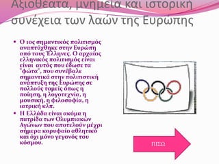 η ευρωπη | PPT