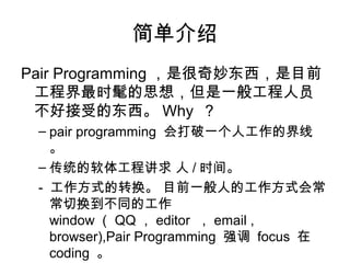 Pair Programming (结对编程) | PPT