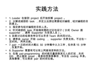 Pair Programming (结对编程) | PPT