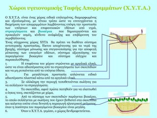 διαχειριση αποβλητων απορριματων | PPT