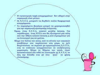 διαχειριση αποβλητων απορριματων | PPT