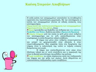 διαχειριση αποβλητων απορριματων | PPT