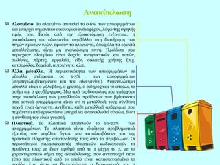 διαχειριση αποβλητων απορριματων | PPT