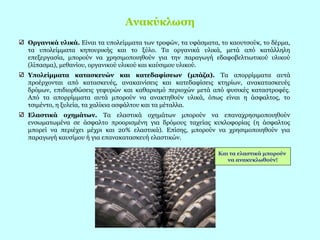 διαχειριση αποβλητων απορριματων | PPT