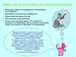 διαχειριση αποβλητων απορριματων | PPT