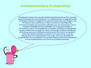 διαχειριση αποβλητων απορριματων | PPT