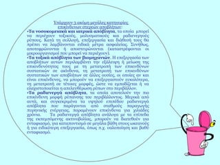 διαχειριση αποβλητων απορριματων | PPT