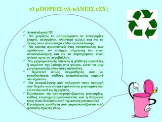 διαχειριση αποβλητων απορριματων | PPT